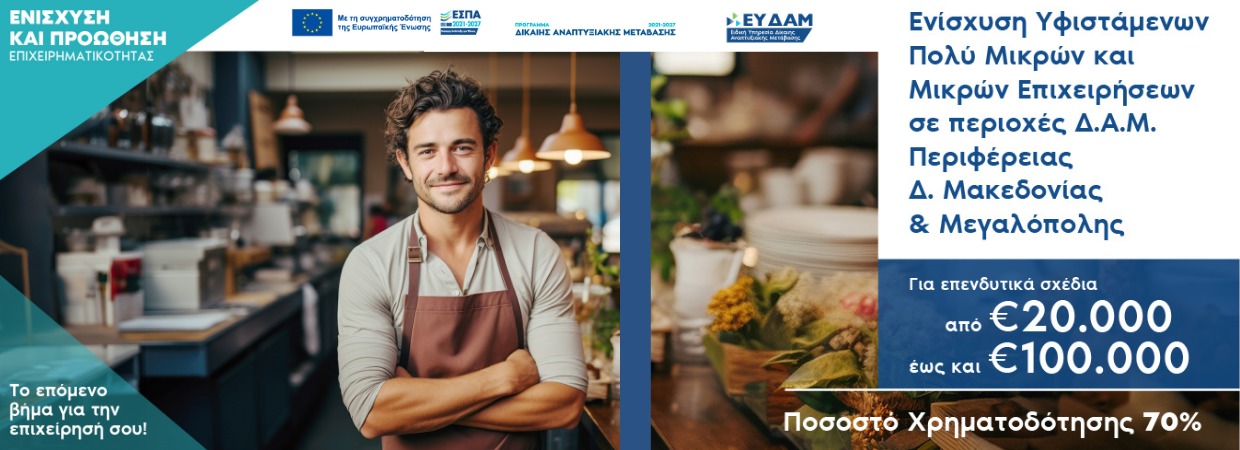 Διαχειριστική Ευρωπαϊκών Προγραμμάτων - 3η Τροποποίηση της πρόσκλησης ...